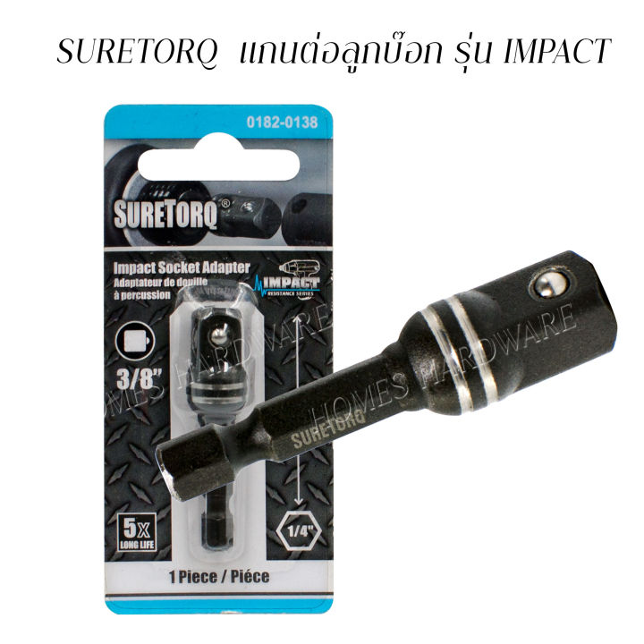 แกนต่อลูกบ๊อก3/8" SURETORQ รุ่น IMPACT ความยาว 50มม. เป็นแกนต่อแปลงจากแกนดอกไขควง 1/4" เป็นใส่ ...