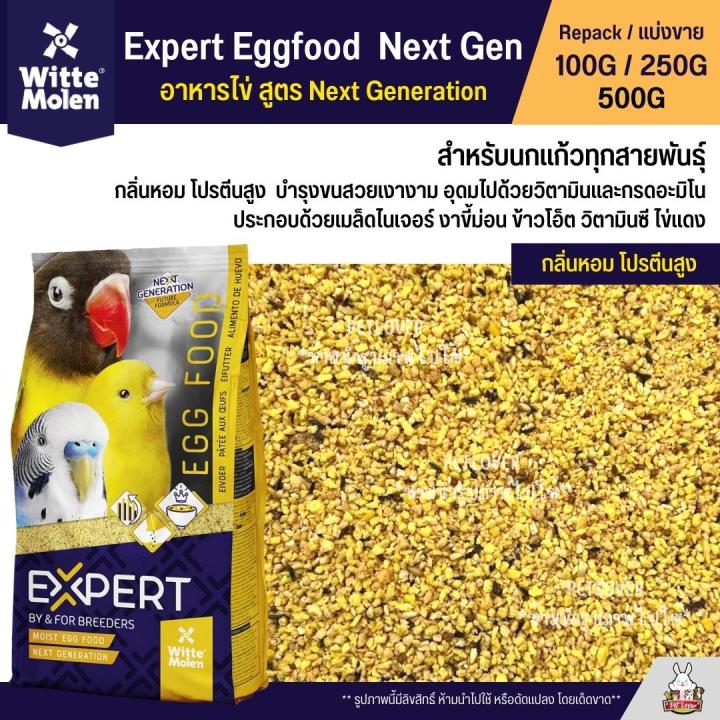 Expert Egg food Next Generation อาหารไข่ อาหารนกเสริมโปรตีน สำหรับนกทุก ...