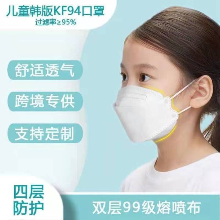 SS1064 Children's KF94 four-layer mask / 儿童KF94四层口罩 | Lazada