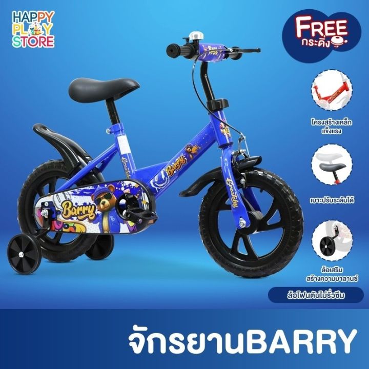 Greatchy จักรยานเด็ก 12 นิ้ว รุ่นหมี Barry มีกระดิ่ง ล้อเสริม ล้อโฟมตัน ...