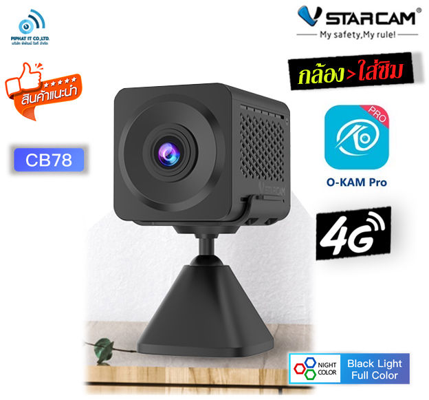 แท้ศูนย์ไทย Vstarcam CB78,CB78W กล้องใส่ซิม 4G และ ใช้ไวไฟเลนส์UV มีแบตเตอรี่ดูออนไลน์ได้ภาพสี ...
