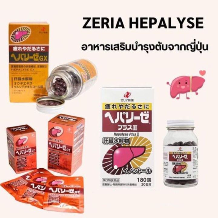Hepalyse GT / GX นำเข้าจากญี่ปุ่น 🇯🇵 🎏วิตามินบำรุงตับ ตัวใหม่ล่าสุด ...