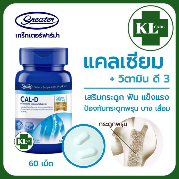 Calcium 1500 D3 แคลเซียม ผสมวิตามินดี3 บำรุงกระดูก ป้องกันกระดูกพรุน ...