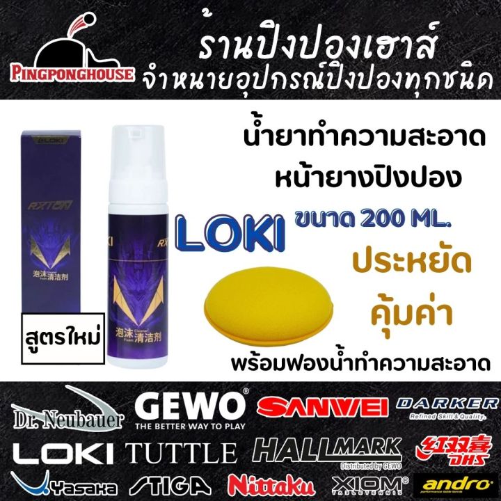 น้ำยาทำความสะอาดยางปิงปอง Loki ขนาด 200 ML.พร้อมฟองน้ำทำความสะอาด | Lazada.co.th