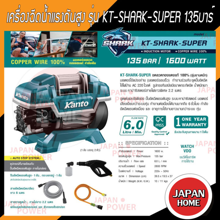 KANTO เครื่องอัดฉีด รุ่น KT-SHARK-SUPER เครื่องฉีดน้ำแรงดันสูง มอเตอร์ ...