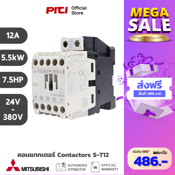 Mitsubishi คอนแทกเตอร์ S-T12 12A 5.5kW 7.5HP 1NO + 1NC 24V - 380V AC ...