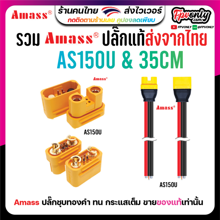 [ร้านไทย] หัว XT150 as150u 150u AS150U Amass Plug ขั้วต่อ RC แบตเตอรี่ สายไฟอย่างดี 8awg ...