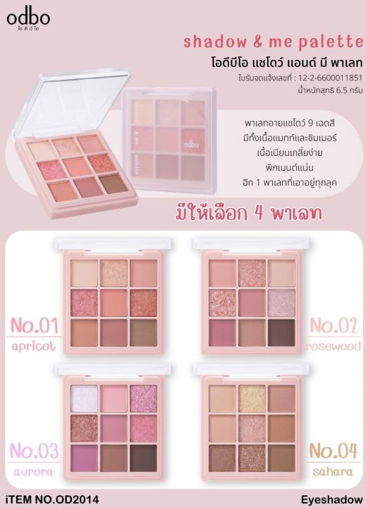 OD2014 ODBO SHADOW & ME PALETTE โอดีบีโอ อายแชโดว์ พาเลท มีทั้งเนื้อแมทท์และชิมเมอร์ | Lazada.co.th