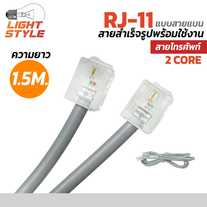 สายโทรศัพท์ เข้าหัวสำเร็จรูป RJ11 Telephone Cable | Lazada.co.th