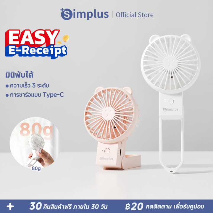 [Easy E-Receipt]Simplus พัดลมมือถือมินิน่ารัก แบบพกพา พับได้ ความเร็ว 3 ระดับ ชาร์จ Type-C ...