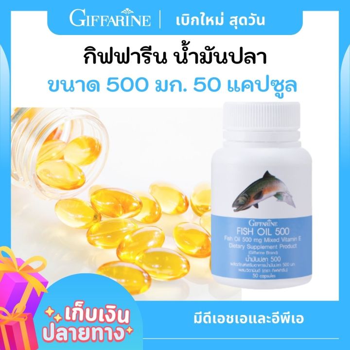 น้ำมันปลา Fish oil 500 mg ขนาด 500 มก. 50 เม็ด ของแท้ 100% บำรุงสมองและ ...