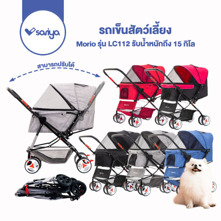 Morio รถเข็นสัตว์เลี้ยง (LC112) รถเข็นสุนัข รถเข็นแมว ( รับน้ำหนักได้ถึง 15 กิโลกรัม ) Pet ...