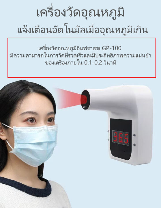 เครื่องวัดอุณหภูมิแบบติดผนัง เครื่องวัดไข้ GP-100 PLUS Infrared ...
