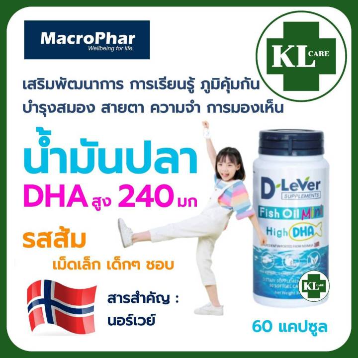 D-Lever Fish Oil Mini High DHA ฟิชออยล์ มินิ น้ำมันปลา บำรุงสมอง รสส้ม ...