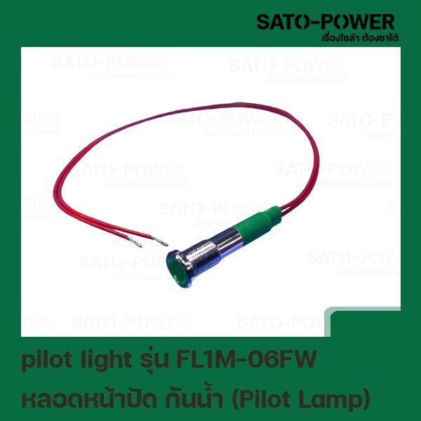 pilot light รุ่น FL1M-06FW หลอดหน้าปัด กันน้ำ (Pilot Lamp) Ø6 mm 220V สีเขียว | Lazada.co.th