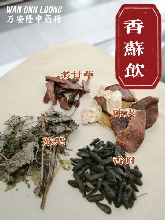 万安隆香苏饮 Wan Onn Loong Xiang Su Yin Tea Bags 不思饮食 胸脘痞闷 感冒 过敏性鼻炎 荨麻疹 鼻塞 ...