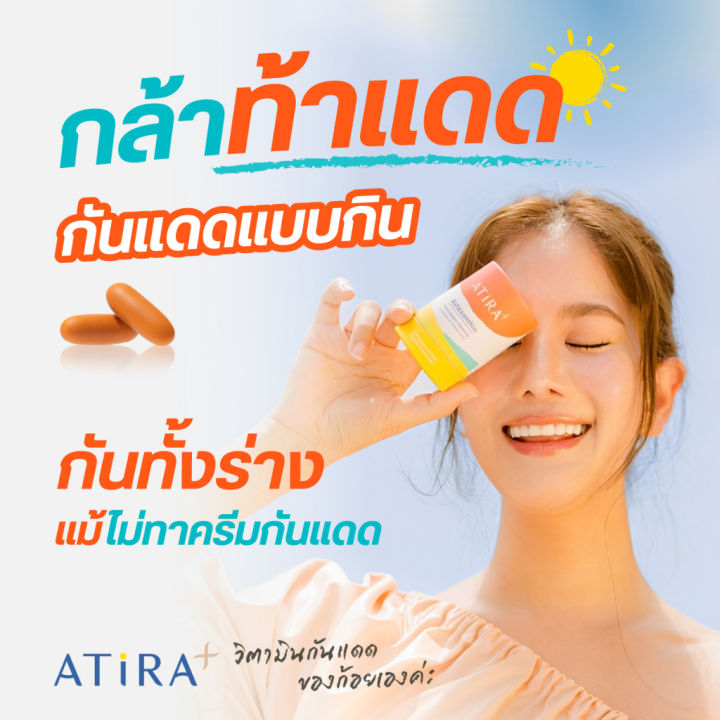 ATiRA อาธีร่า พลัส - กันแดดแบบกิน ปกป้องผิวจากแสงแดด | Lazada.co.th