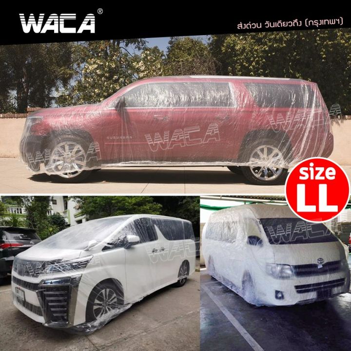 WACA jc 417 พลาสติกคลุมรถ พลาสติกใสคลุมรถ ไร้รอยเย็บ น้ำไม่ซึม ป้องกันฝน ป้องกันฝุ่น (ไซส์ M,L ...