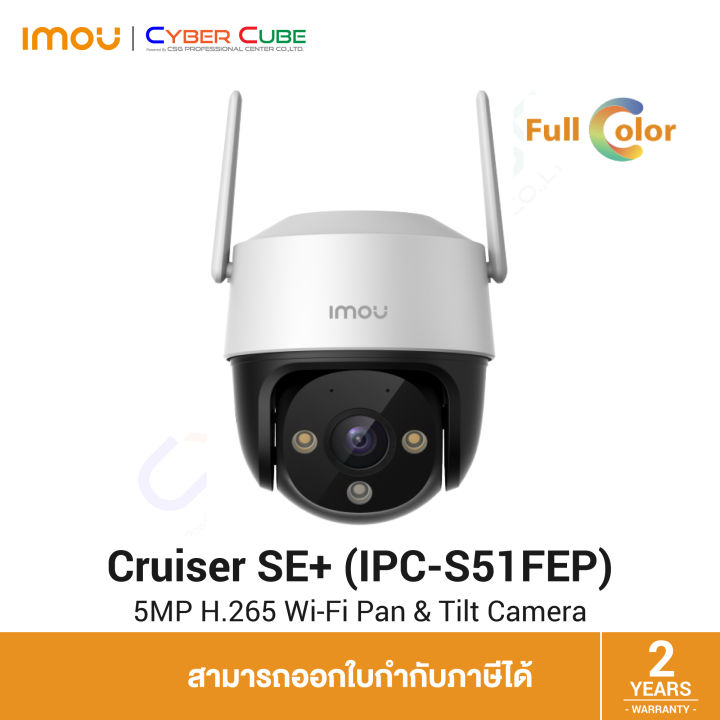 IMOU Cruiser SE+ 5MP H.265 Wi-Fi Pan & Tilt Camera - กล้องอัจฉริยะไร้ ...