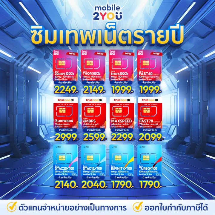 ปันโปร ตัวแทนจำหน่าย ส่งฟรี ซิมเทพ รายปี simnet ซิมเทพ ทรู ดีแทค NT เอไอเอส simเทพ Sim True DTAC ...
