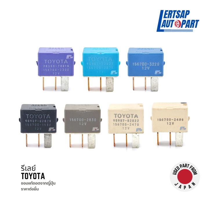 (ของแท้ถอด 🇯🇵) รีเลย์ Relay Denso Toyota | Lazada.co.th