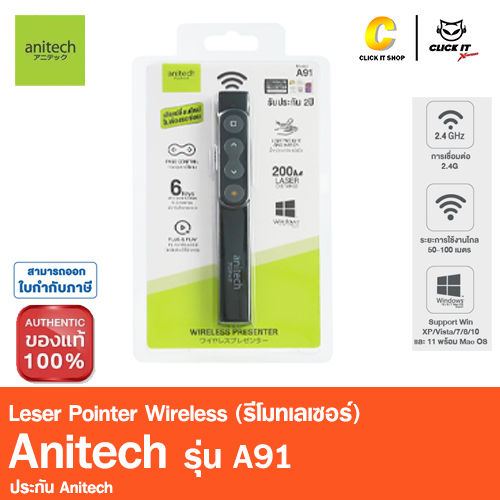 Anitech แอนิเทค Leser Pointer Wireless พรีเซนเตอร์ - เลเซอร์พ้อยเตอร์ ...