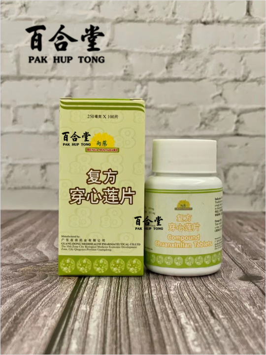 COMPOUND - CHUAN XIN LIAN TABLETS #((250MG)) - 复方穿心莲片 | Lazada