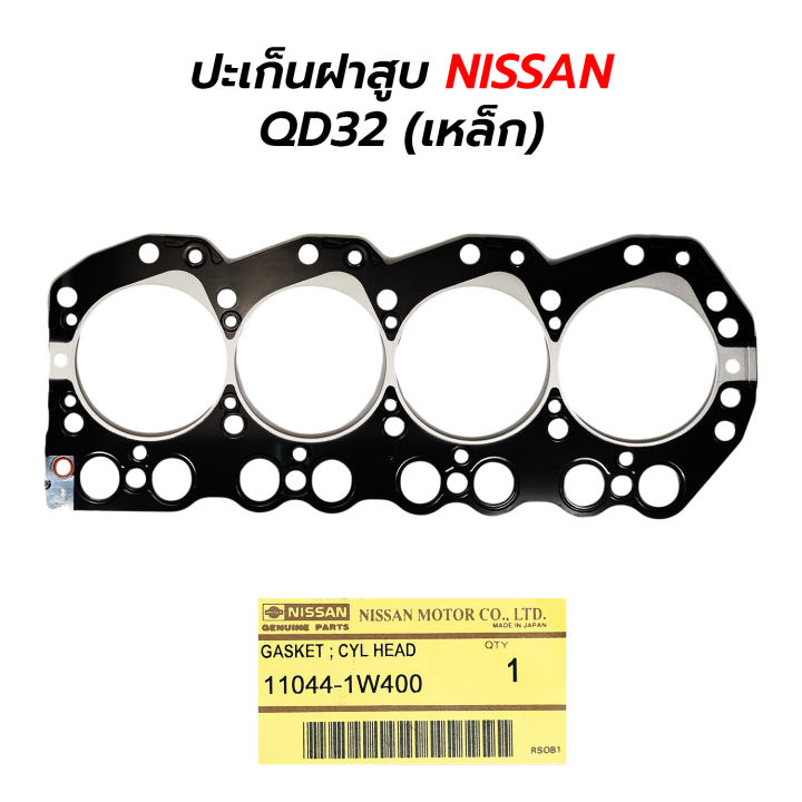 ปะเก็นฝาสูบ NISSAN QD32 (เหล็ก) *เทียม | Lazada.co.th