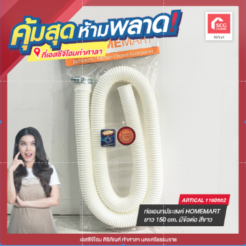 ท่ออเนกประสงค์ HOMEMART ยาว 150 cm. มีข้อต่อ | Lazada.co.th