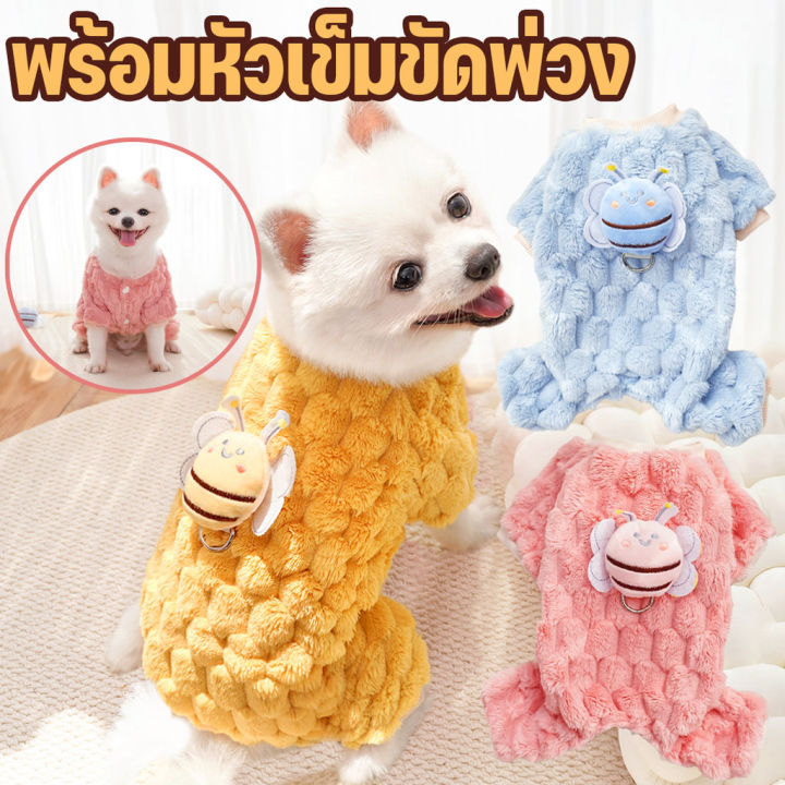 【Junjun】CODเสื้อผ้าสัตว์เลี้ยง เสื้อผ้าหมา เสื้อผ้าสุนัขตุ๊กตาผึ้ง อบอุ่นและหนาขึ้น กลูกสุนัขชุด ...