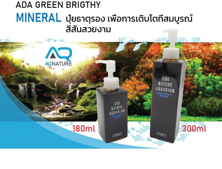 ADA GREEN BRIGHTY MINERAL ปุ๋ยไม้น้ำ ปุ๋ยADA ประกอบด้วยธาตุรองที่มีความ ...