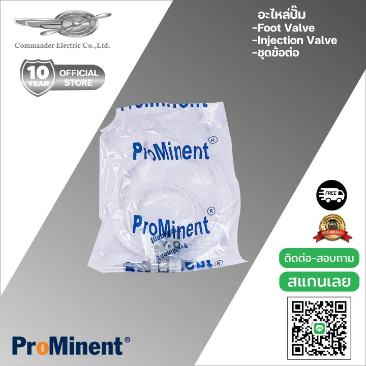 อะไหล่ปั๊ม Prominent Foot Valve, Injection Valve, Connector, สาย PE ...