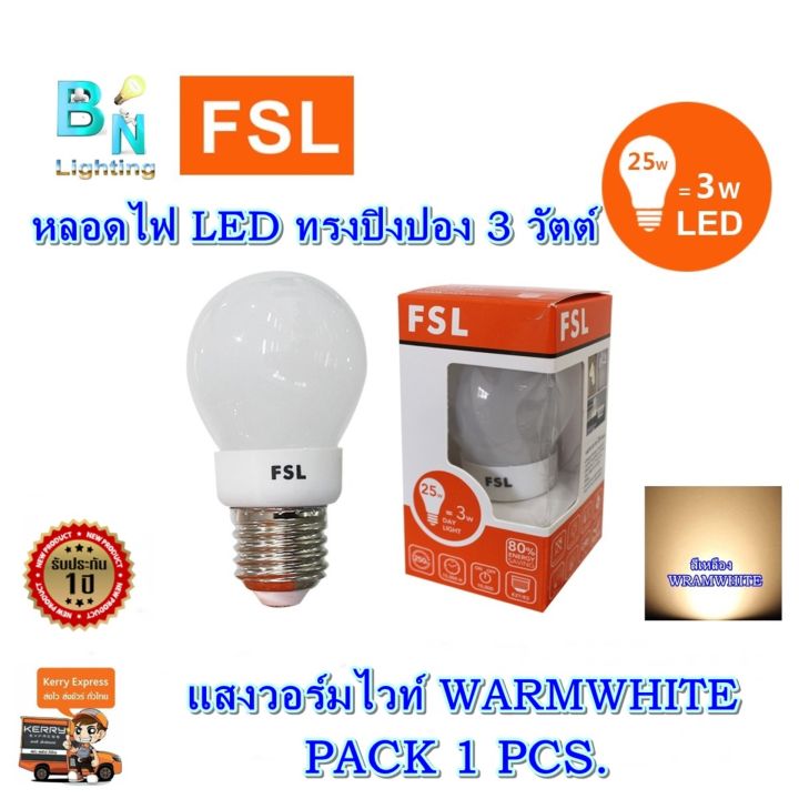 หลอด LED A50 BULB 3W FSL ทรงปิงปอง (มี 2 สี) ขั้วมาตรฐาน ขั้วE27 มี ...