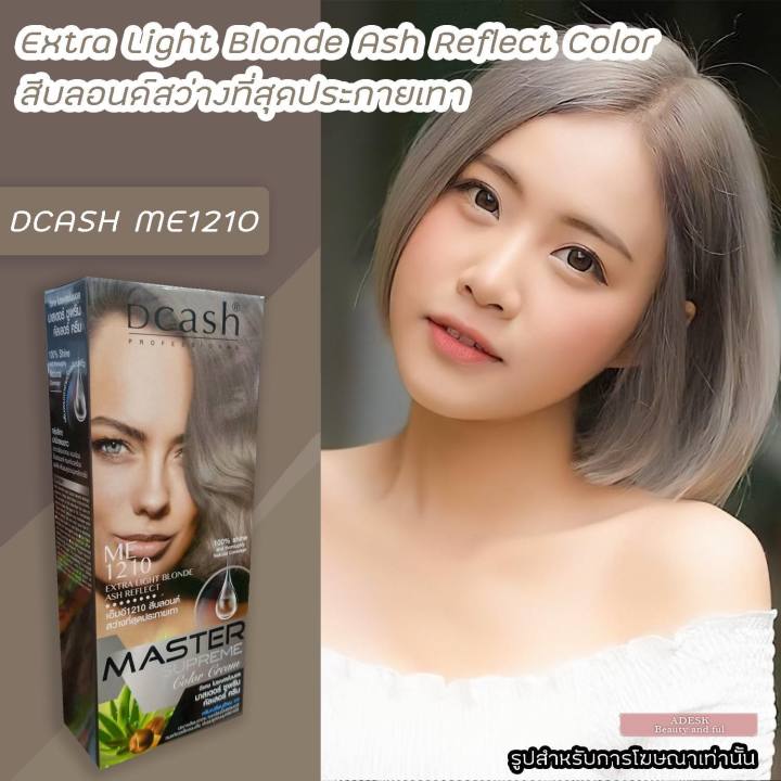 ดีแคช ซูพรีม ME1210 สีบลอนด์สว่างที่สุดประกายเทา ยาย้อมผม สีย้อมผม ครีมย้อมผม 60 มล Dcash ...