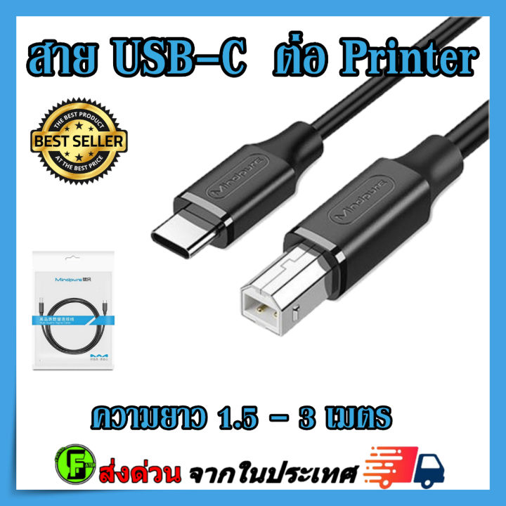 สาย USB C ปริ้นเตอร์ CABLE USB PRINTER USB C to USB Type B 2.0 Printer ...