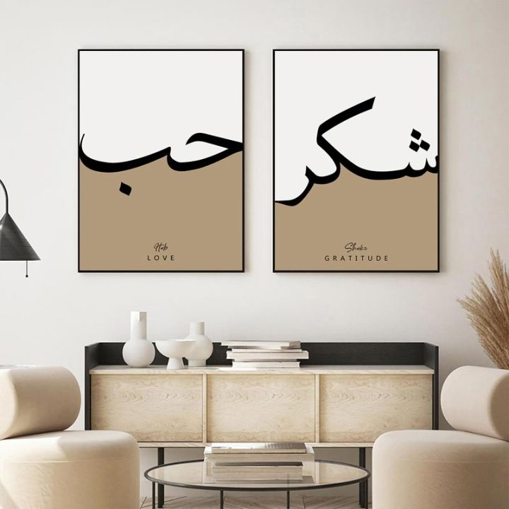 3 Pieces No Frame Islamic Calligraphy Wall Poster Sabr Gratitude ...