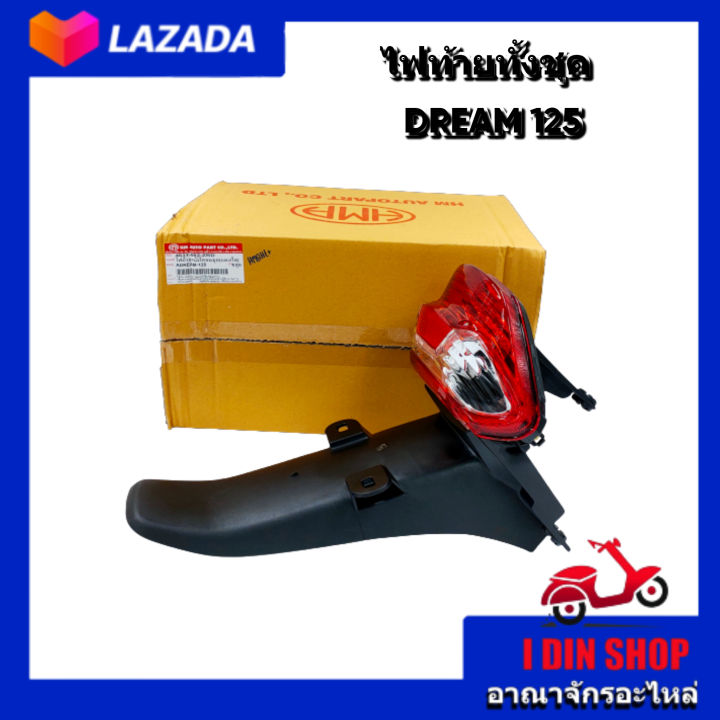 ไฟท้ายชุดพร้อมบังโคลน ดรีม125 ไฟท้ายชุดพร้อมบังโคลน HONDA DREAM 125 มี ...