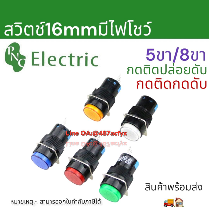 LA16Y-11DZ PUSH BUTTON SWITCH LAMP 16MM.สวิตซ์ปุ่มกดกลม มีไฟโชว์ ใช้ไฟ ...