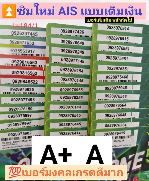lzd 54 X5 simcard sim ais sim 12call เบอร์มงคลเกรดA+ เบอร์มงคลเกรดดี เลขมงคลเกรดA ซิมเบอร์สวย ...
