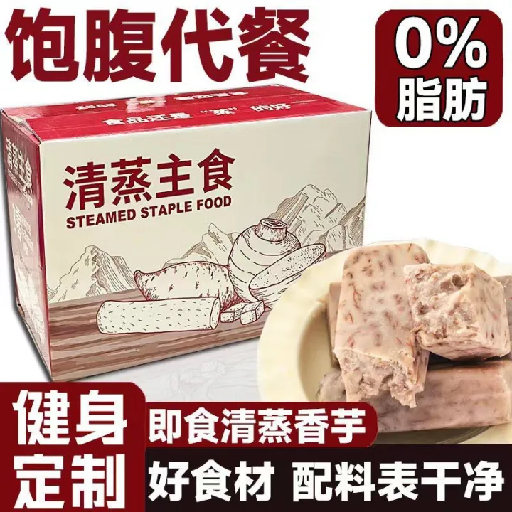 即食清蒸荔浦芋头 Ready-to-eat Steamed Lipu Taro 0脂肪无添加防腐剂营养健康健身代餐休闲小零食0 Fat, No ...