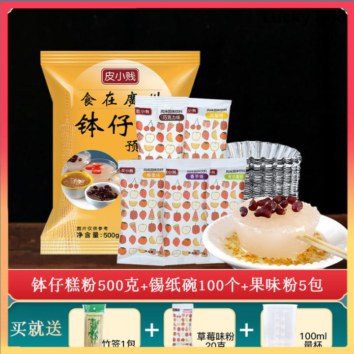 500g Bowl cake powder Bozai Cake Flour ready-mixed powder 钵仔糕粉 ...