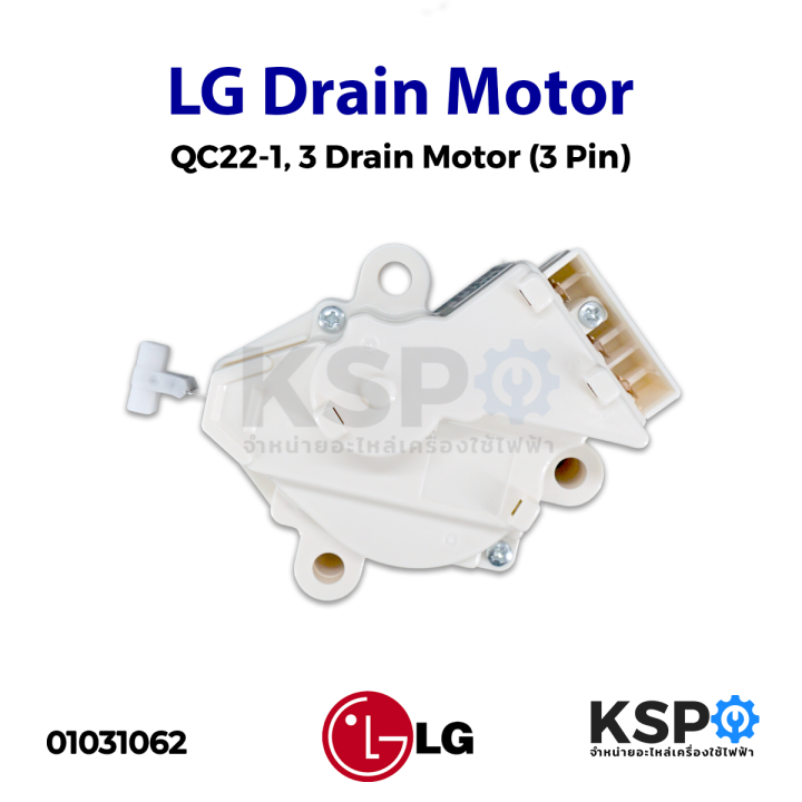 LG Washing Machine Drain Motor QC22-1, 3 Drain Motor (3 Pin) Original, Washing Machine Spare ...