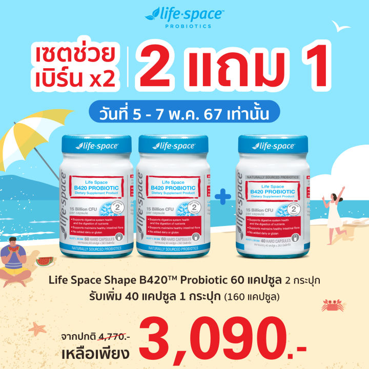 [Surprise Set] เซต 2 แถม 1 Life Space Shape B420™ Probiotic ไลฟ์สเปซ ...