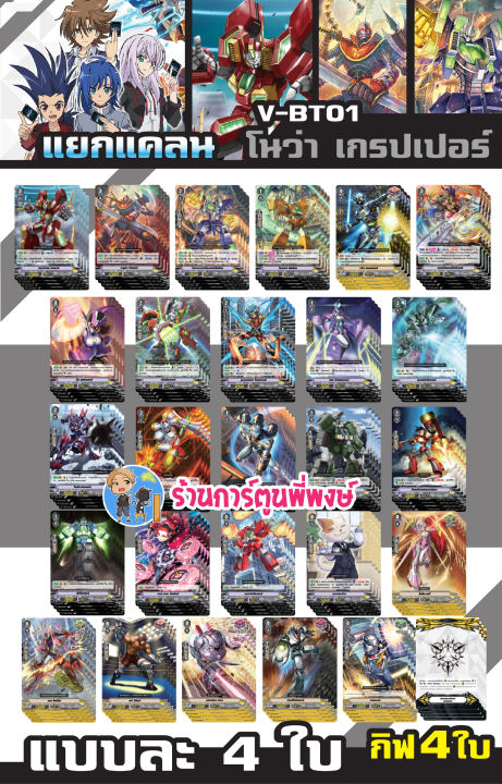 แวนการ์ด แยกแคลน VGT-V-BT01 โนว่า เกรปเปอร์ Nova Grappler แอคเซล ...