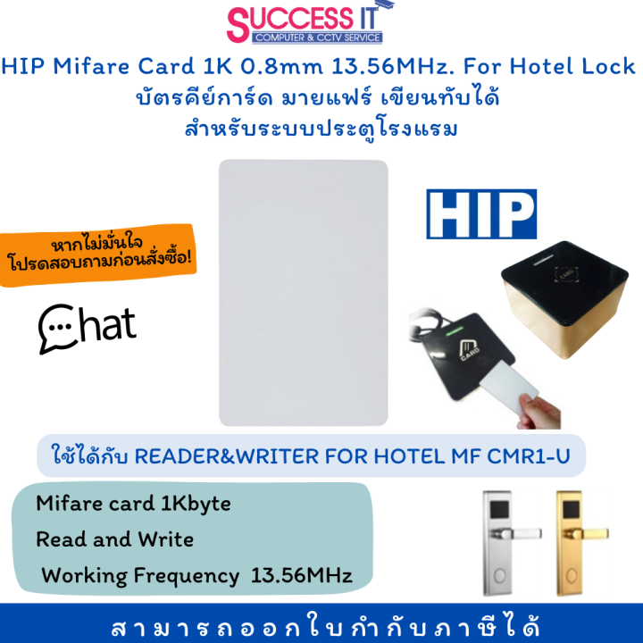 HIP บัตรคีย์การ์ด สำหรับระบบประตูโรงแรม Mifare Card 1K 0.8mm 13.56MHz.(MF-U)ใช้กับ READER&WRITER ...