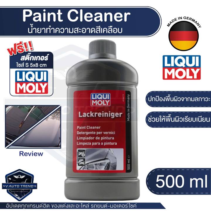 น้ำยาทำความสะอาดสีเคลือบ สีเมทัสลิก น้ำยาทำความสะอาด LIQUI MOLY Paint ...