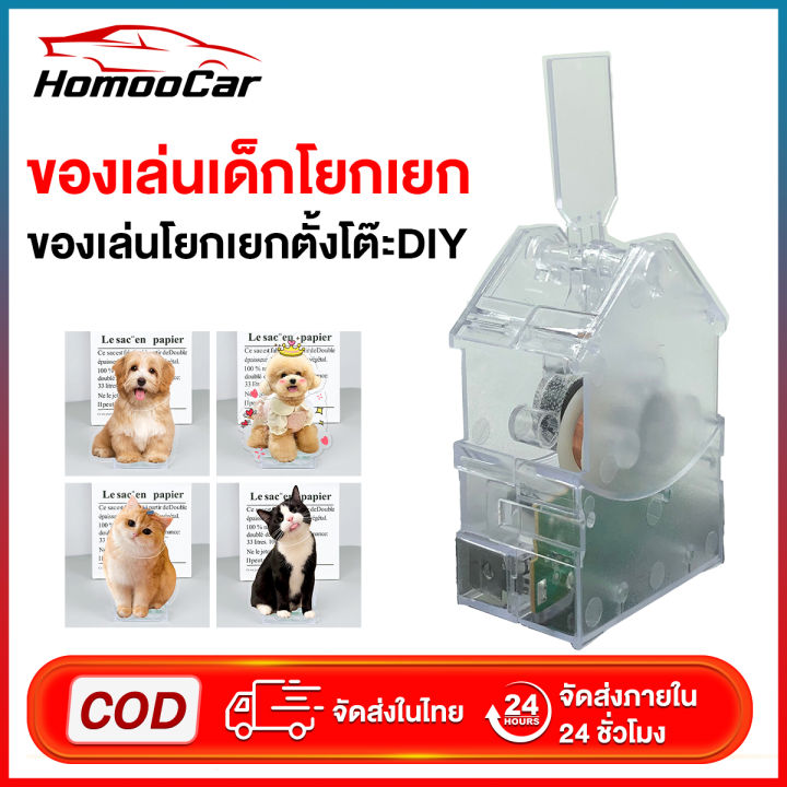 HOMOO CAR โมเดลหัวเขย่า แบบอะคริลิค DIY ส่ายหัวจากด้านหนึ่งไปอีกด้าน ...