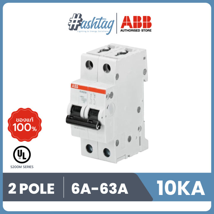 ABB ลูกย่อยเซอร์กิตเบรกเกอร์ 2 โพล 10kA MCB S202M 6A - 63A Mini Circuit Breaker | Lazada.co.th