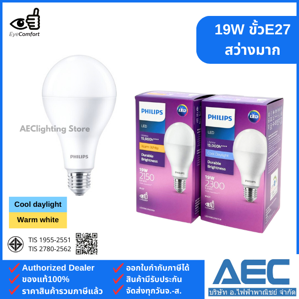 Philips หลอดไฟ LED BULB 19W ขั้วE27 รุ่นความสว่างสูง | Lazada.co.th