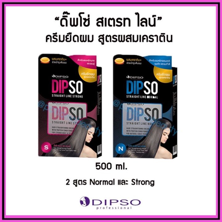 ครีมยืดผม ดิ๊พโซ่ สูตรผสมเคราติน Dipso 500 ml. | Lazada.co.th